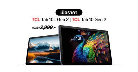 เปิดตัว Tcl Tab 10l Gen 2 และ Tcl Tab 10 Gen 2 แท็บเล็ต Android ใส่ซิม