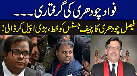 فواد چودھری کی گرفتاری، فیصل چودھری کا چیف جسٹس کو خط، بڑی اپیل کر ڈالی