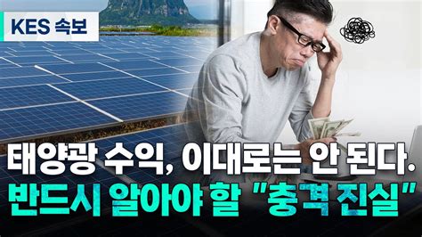 태양광 모듈 및 인버터 관리가 발전량에 미치는 요인은 Youtube