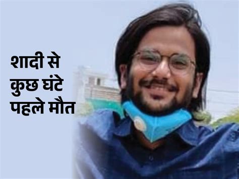 Rajasthan Rajasthan News Groom Dies Of Electrocution In Kota Kota