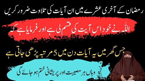 Allah Na Kudh Ess Ayat Ki Qasam Khai Ha Ramzan Ma Yah Ayat Zaroor