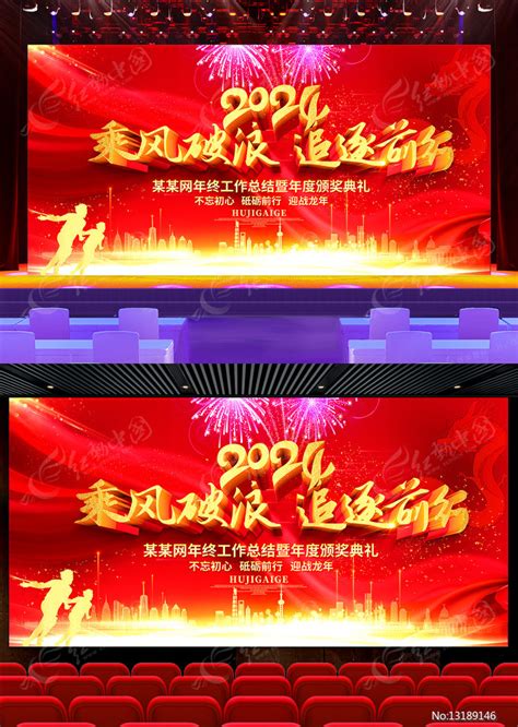 2024龙年炫酷企业公司年会颁奖典礼展板图片下载红动中国