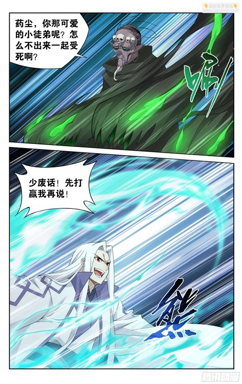 378回 强敌 斗破苍穹 哔咔漫画