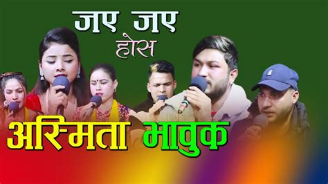 अस्मिता डल्लाकोटी र सुमन गाउदा गाउदै भावूक बनेपछी Suman Vs Asmita Youtube