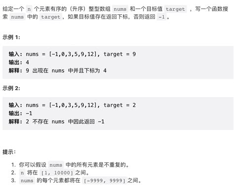 代码随想录算法训练营第一天 704 二分查找、27 移除元素。 知乎