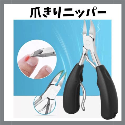 【新品】爪切りニッパー ブラック ゾンデ付き ネイルケア 看護師 メルカリ