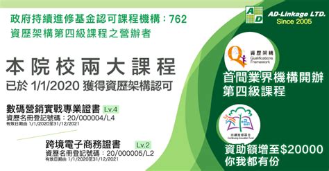 Ad Linkage Ltd 成功開辦資歷架構下第四級課程 Ad Linkage Ltd