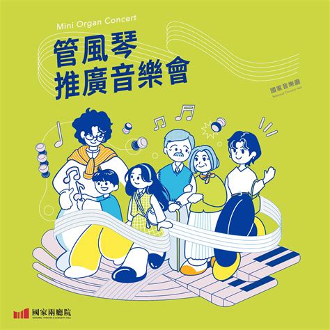 藝文振興專區 管風琴推廣音樂會