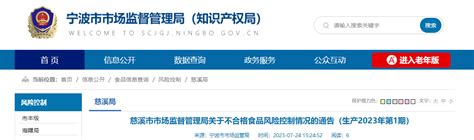 浙江省慈溪市市场监督管理局公布不合格食品（艾草粉）风险控制情况 中国质量新闻网