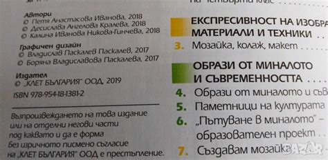 Изобразително изкуство за 4 клас изд Булвест в Учебници учебни