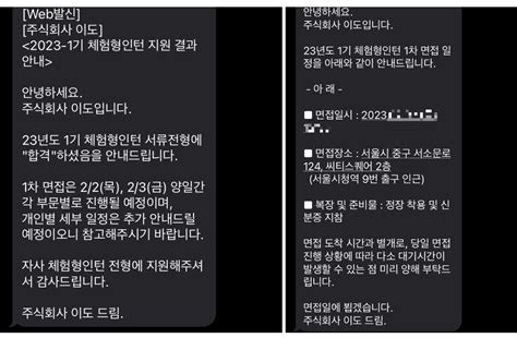 [yido 이도 ] 체험형 인턴 서류 면접 후기 링커리어 커뮤니티