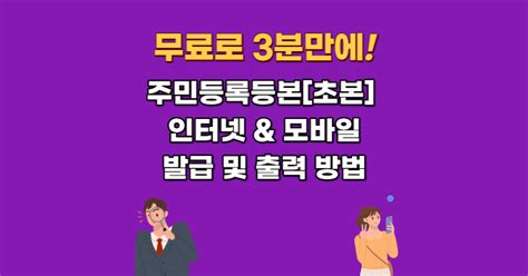 주민등록등본 인터넷 발급 무료 방법 민원24 Pdf 파일 자녀 무인발급기 위치