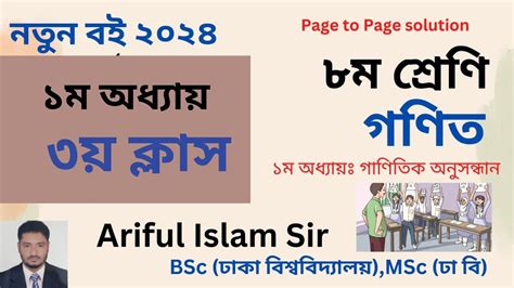 Class 8 Math Chapter 1 Part 3 Youtube