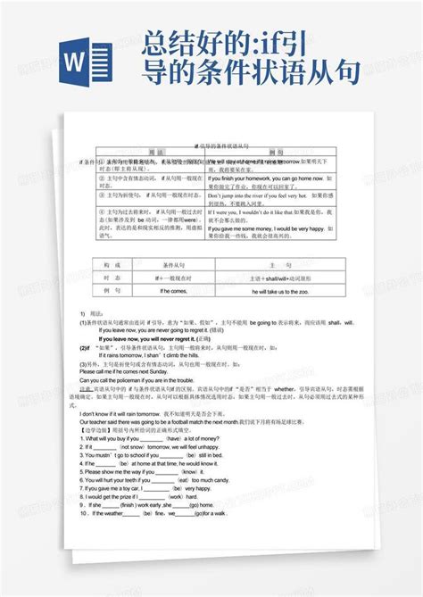 总结好的 If引导的条件状语从句word模板下载 编号qvnajykk 熊猫办公