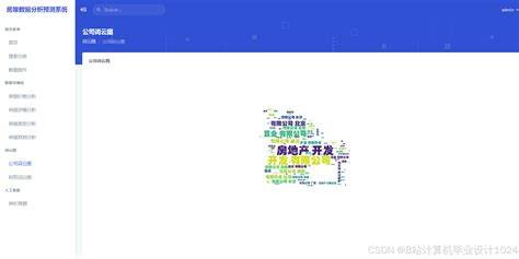 计算机毕业设计python深度学习房价预测 房价可视化 链家爬虫 房源爬虫 房源可视化 卷积神经网络 大数据毕业设计 机器学习 人工智能 ai