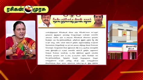 கலைஞரின்‌ கனவு இல்ல திட்டம் குறித்து அறிக்கை News Dmdkvijayakanth