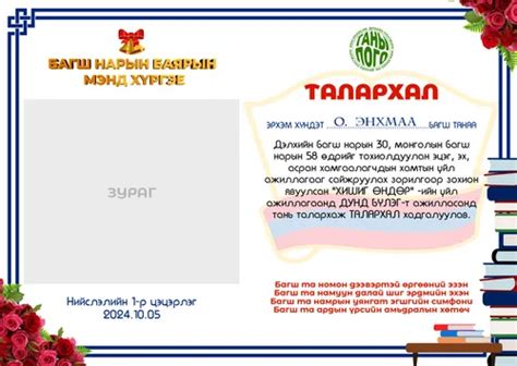 Багш нарын баярын талалхал