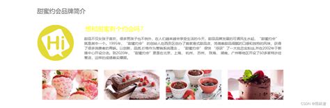 甜品网页制作htmlcssjs甜品网页设计代码 Csdn博客