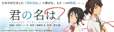 웹툰만화 君の名は。another Sideearthbound 웹툰의 모든 것 웹툰가이드