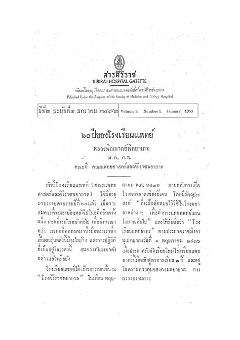 Vol 2 1950 Full Volume Of Smj 1950 Siriraj Medical Journal