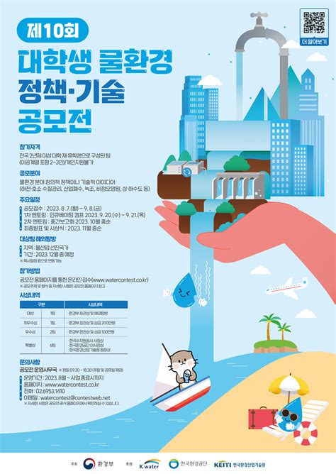 환경부 그림자료 환경홍보물 제 10회 대학생 물환경 정책·기술 공모전
