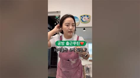 손님은 없지만 매일 공방출근루틴 Shorts 공방창업 Jesmonite 브이로그 Youtube