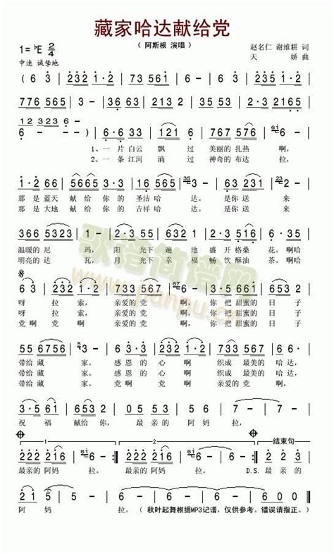藏家哈达献给党 歌谱简谱网