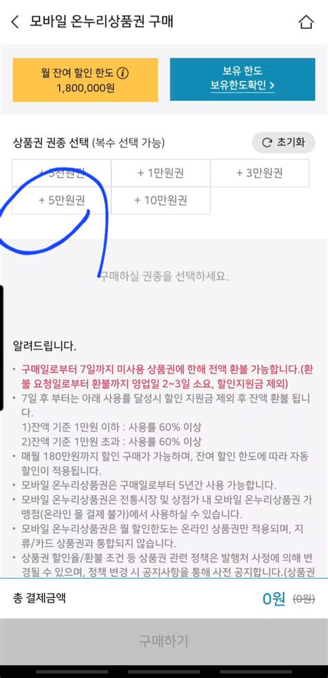 비플페이 앱으로 모바일 온누리상품권 구매방법 소개