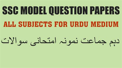 URDU MEDIUM PRACTICE EXAM PAPERS FOR STANDARD TH EDUCATIONAL STUFF