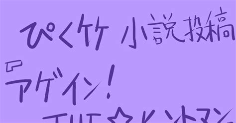 ぴく竹】 【ぴく竹】お知らせイラストも尽きてきた【小説投稿】 マデ子。のイラスト Pixiv