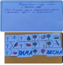 Дидактическая игра "Времена года"