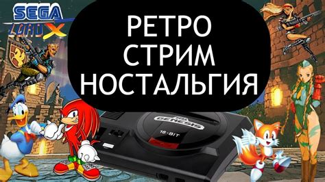 СЕГА ДЕНДИ СТРИМ СТАРЫЕ ИГРЫ ДЕТСТВА Nes Sega Snes Ps1 Youtube