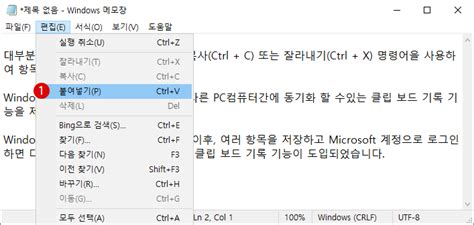 Windows 클립보드 Clipboard로 여러 항목을 한 번에 복사 붙여넣기