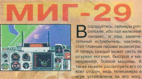 MiG-29 Fighter Pilot (Rus) (16 Bit Sega Genesis) - Прохождение русской ...