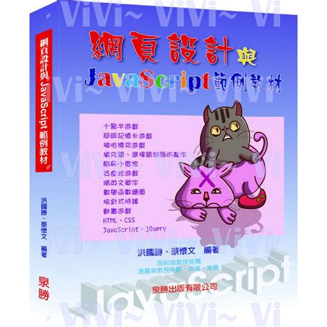 網頁設計與javascript範例教材 9789869685986 蝦皮購物