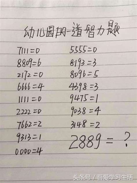 燒腦題：幼兒園的一道智力題，我居然不知道！ 每日頭條