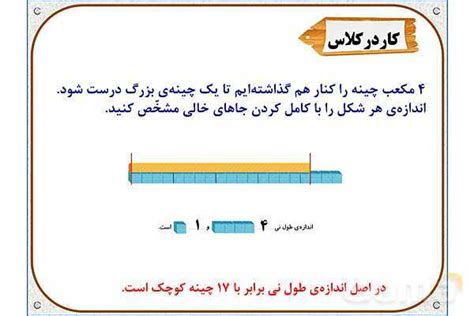 پاورپوینت ریاضی دوم دبستان فصل 5 اندازه گیری طول گاما