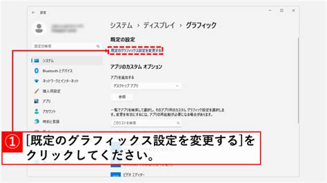 Windows11のハードウェアアクセラレータによるgpuスケジューリングを有効にする方法 情シスの自由帳