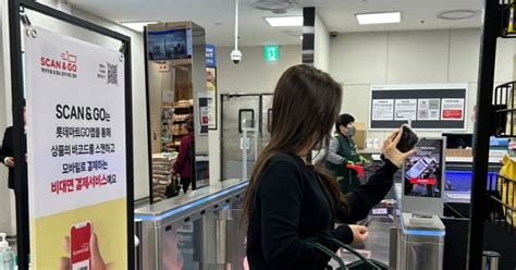 롯데마트 비대면결제 ‘스캔앤고 서비스 종료