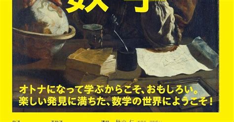 3か月でマスターする 数学 Nhkシリーズ ｜志遊子