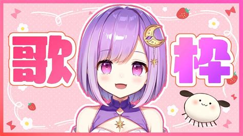【歌枠】日曜のおうた～！たっぷり歌う！singing♪【神月天新人vtuber】 Youtube