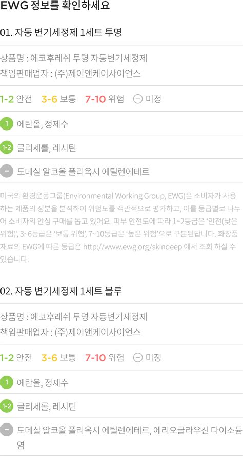 에코후레쉬 자동 변기세정제 1세트 2종 택1 마켓컬리