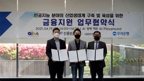 국민대 운영 Ai 양재 허브 신용보증기금·우리은행과 3자 업무협약 체결 │ 매거진한경