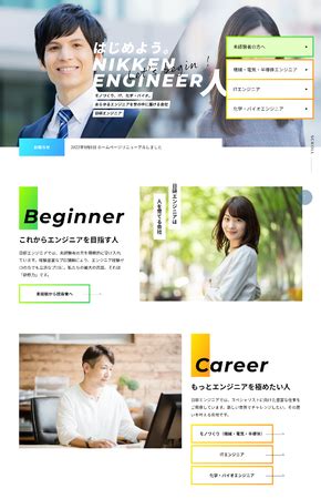 日研トータルソーシング事業部サイトNIKKEN ENGINEERをリニューアル OSDN Magazine