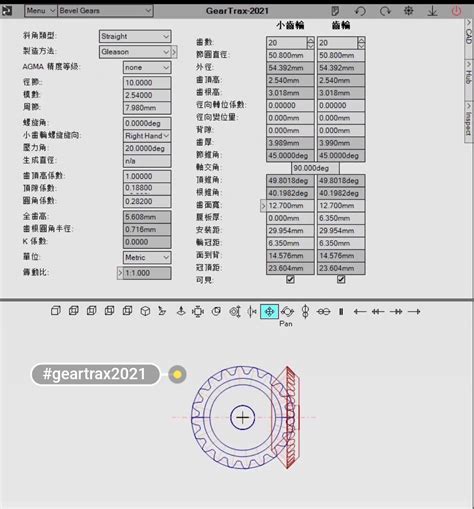 Geartrax齿轮生成器软件 2021中文版含安装教程直斜齿轮锥齿轮 虎窝淘