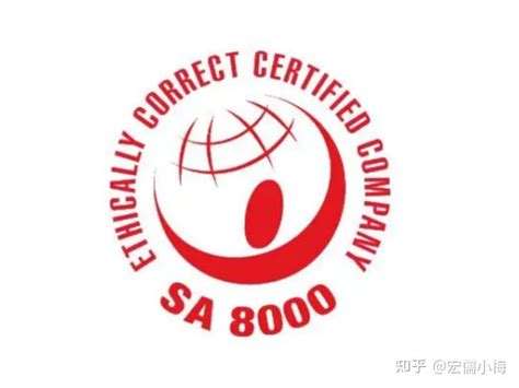 Sa8000是什么体系认证？sa8000如何认证？ 知乎