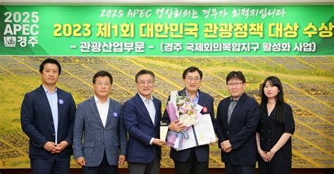경주시 대한민국 관광산업부문 관광정책 대상 수상