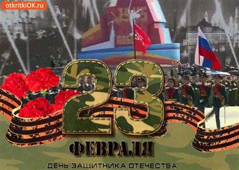 День Защитника Отечества 23 Февраля Открытка Открытки и картинки