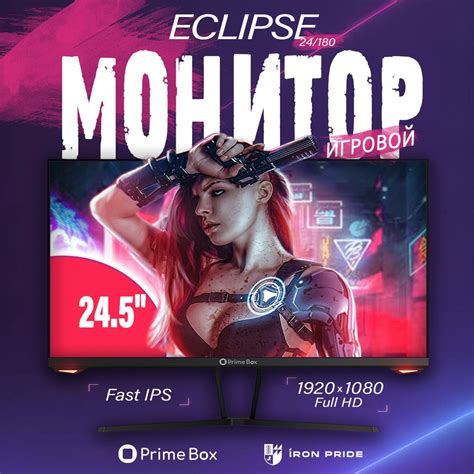 Prime Box 24 5 Монитор игровой Eclipse для компьютера Ips 180 Гц