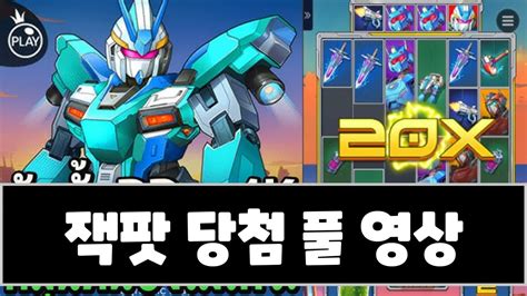 슬롯머신 프라그마틱 애니메이션 메카 메가웨이즈 👉메가 윈 잭팟 Anime Mecha Megaways Jackpot